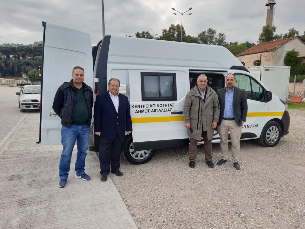 ΚΙΝΗΤΗ ΜΟΝΑΔΑ ΑΠΕΚΤΗΣΕ ΤΟ ΚΕΝΤΡΟ ΚΟΙΝΟΤΗΤΑΣ ΤΟΥ ΔΗΜΟΥ ΑΙΓΙΑΛΕΙΑΣ ...