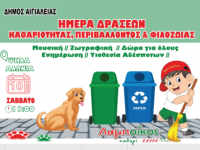 Δήμος Αιγιαλείας